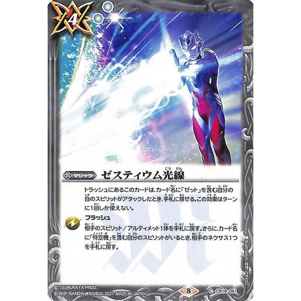 ★バトルスピリッツ コラボブースター「ウルトラマン ウルトラヒーロー英雄譚」(BS-CB18)収録■カード名：ゼスティウム光線■レアリティ：コモン※シングルカードの状態について※トレカ専門店カードミュージアムのシングルカードは入荷時に1枚1...