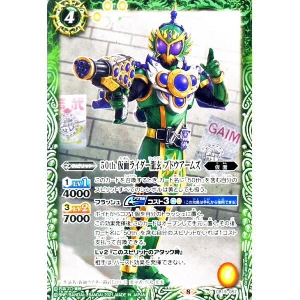 ★バトルスピリッツ コラボブースターSP「仮面ライダー 〜僕らの希望〜(ヒーローオブジャスティス)」(BS-CB19)収録■カード名：50th 仮面ライダー龍玄 ブドウアームズ■レアリティ：コモン※シングルカードの状態について※トレカ専門店...