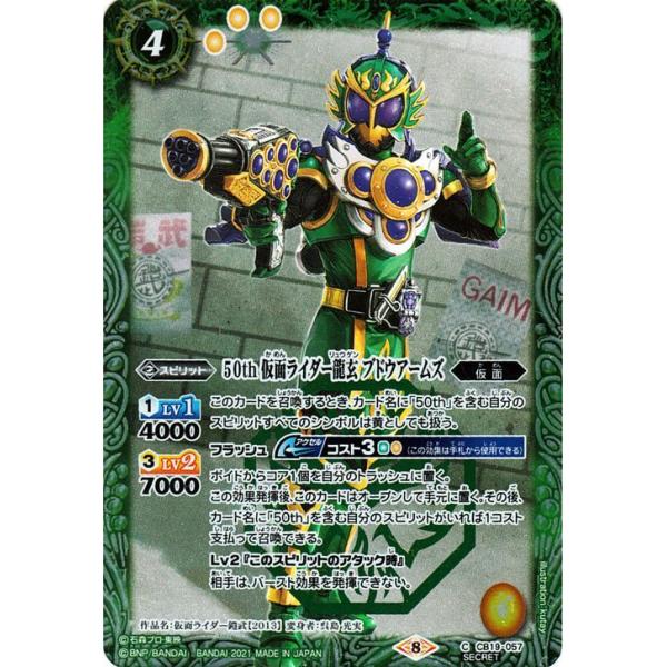 ★バトルスピリッツ コラボブースターSP「仮面ライダー 〜僕らの希望〜(ヒーローオブジャスティス)」(BS-CB19)収録■カード名：50th 仮面ライダー龍玄 ブドウアームズ■レアリティ：K50thレア※シングルカードの状態について※トレ...