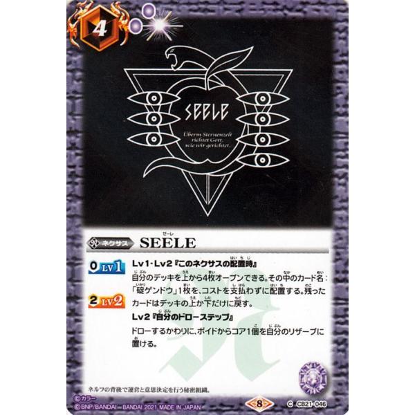 ★バトルスピリッツ コラボブースター「エヴァンゲリオン 〜胎動の序曲〜」(BS-CB21)収録■カード名：SEELE■レアリティ：コモン※シングルカードの状態について※トレカ専門店カードミュージアムのシングルカードは入荷時に1枚1枚状態確認...
