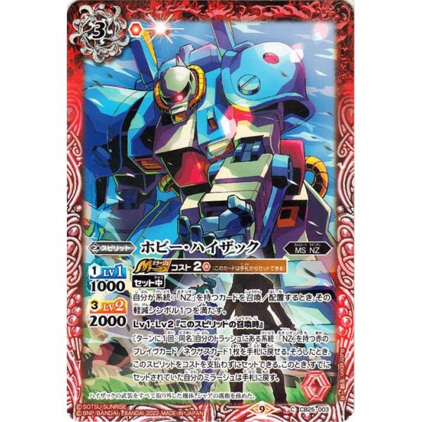 ★バトルスピリッツ コラボブースター 「ガンダム 魔女の切り札」(BS-CB25)収録■カード名：ホビー・ハイザック■レアリティ：コモン※シングルカードの状態について※トレカ専門店カードミュージアムのシングルカードは入荷時に1枚1枚状態確認...