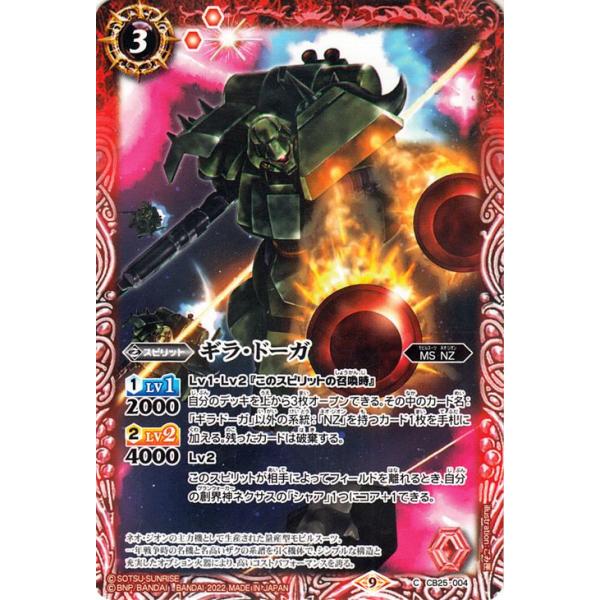 ★バトルスピリッツ コラボブースター 「ガンダム 魔女の切り札」(BS-CB25)収録■カード名：ギラ・ドーガ■レアリティ：コモン※シングルカードの状態について※トレカ専門店カードミュージアムのシングルカードは入荷時に1枚1枚状態確認を行っ...