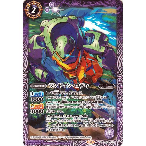 ★バトルスピリッツ コラボブースター 「ガンダム 魔女の切り札」(BS-CB25)収録■カード名：ランドマン・ロディ■レアリティ：コモン※シングルカードの状態について※トレカ専門店カードミュージアムのシングルカードは入荷時に1枚1枚状態確認...