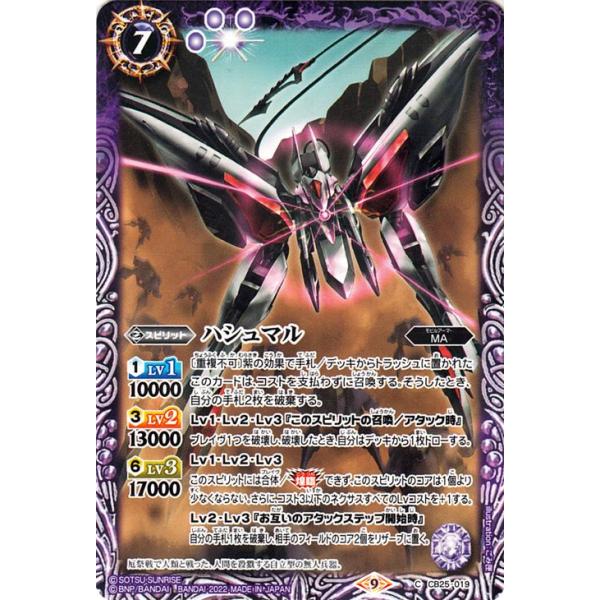★バトルスピリッツ コラボブースター 「ガンダム 魔女の切り札」(BS-CB25)収録■カード名：ハシュマル■レアリティ：コモン※シングルカードの状態について※トレカ専門店カードミュージアムのシングルカードは入荷時に1枚1枚状態確認を行って...