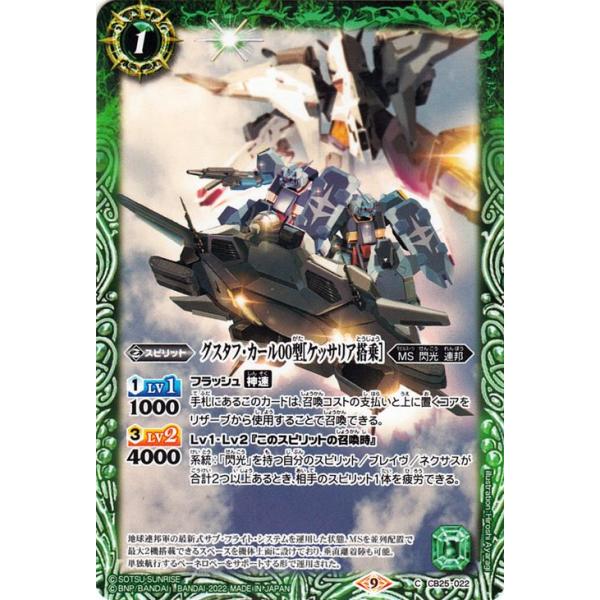 ★バトルスピリッツ コラボブースター 「ガンダム 魔女の切り札」(BS-CB25)収録■カード名：グスタフ・カール00型［ケッサリア搭乗］■レアリティ：コモン※シングルカードの状態について※トレカ専門店カードミュージアムのシングルカードは入...