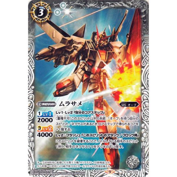 ★バトルスピリッツ コラボブースター 「ガンダム 魔女の切り札」(BS-CB25)収録■カード名：ムラサメ■レアリティ：コモン※シングルカードの状態について※トレカ専門店カードミュージアムのシングルカードは入荷時に1枚1枚状態確認を行ってお...