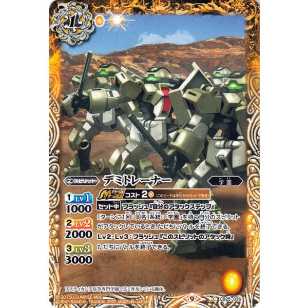 ★バトルスピリッツ コラボブースター 「ガンダム 魔女の切り札」(BS-CB25)収録■カード名：デミトレーナー■レアリティ：コモン※シングルカードの状態について※トレカ専門店カードミュージアムのシングルカードは入荷時に1枚1枚状態確認を行...