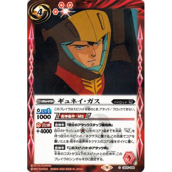 ★バトルスピリッツ コラボブースター 「ガンダム 魔女の切り札」(BS-CB25)収録■カード名：ギュネイ・ガス■レアリティ：コモン※シングルカードの状態について※トレカ専門店カードミュージアムのシングルカードは入荷時に1枚1枚状態確認を行...