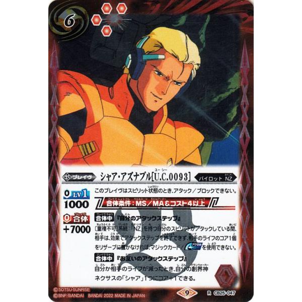 ★バトルスピリッツ コラボブースター 「ガンダム 魔女の切り札」(BS-CB25)収録■カード名：シャア・アズナブル［U.C.0093］■レアリティ：レア※シングルカードの状態について※トレカ専門店カードミュージアムのシングルカードは入荷時...