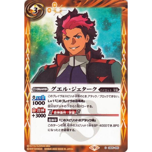 ★バトルスピリッツ コラボブースター 「ガンダム 魔女の切り札」(BS-CB25)収録■カード名：グエル・ジェターク■レアリティ：コモン※シングルカードの状態について※トレカ専門店カードミュージアムのシングルカードは入荷時に1枚1枚状態確認...
