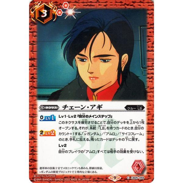 ★バトルスピリッツ コラボブースター 「ガンダム 魔女の切り札」(BS-CB25)収録■カード名：チェーン・アギ■レアリティ：コモン※シングルカードの状態について※トレカ専門店カードミュージアムのシングルカードは入荷時に1枚1枚状態確認を行...