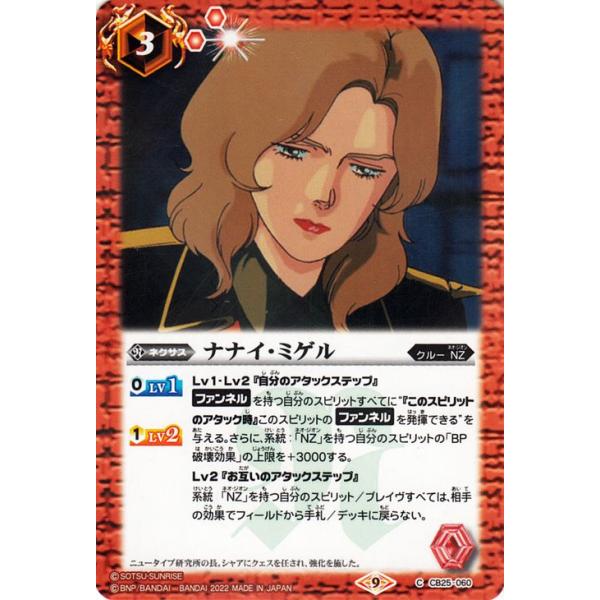 ★バトルスピリッツ コラボブースター 「ガンダム 魔女の切り札」(BS-CB25)収録■カード名：ナナイ・ミゲル■レアリティ：コモン※シングルカードの状態について※トレカ専門店カードミュージアムのシングルカードは入荷時に1枚1枚状態確認を行...
