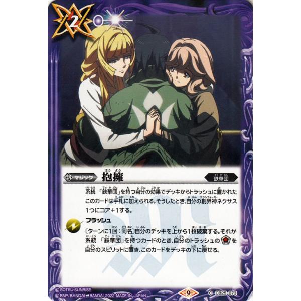 ★バトルスピリッツ コラボブースター 「ガンダム 魔女の切り札」(BS-CB25)収録■カード名：抱擁■レアリティ：コモン※シングルカードの状態について※トレカ専門店カードミュージアムのシングルカードは入荷時に1枚1枚状態確認を行っておりま...