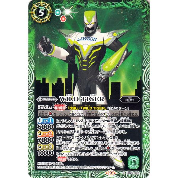 ★バトルスピリッツ コラボブースター「TIGER &amp; BUNNY HERO SCRAMBLE」(BS-CB26)収録■カード名：WILD TIGER■レアリティ：コモン※シングルカードの状態について※トレカ専門店カードミュージアムの...