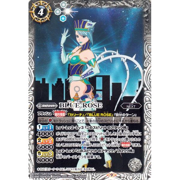 ★バトルスピリッツ コラボブースター「TIGER &amp; BUNNY HERO SCRAMBLE」(BS-CB26)収録■カード名：BLUE ROSE■レアリティ：コモン※シングルカードの状態について※トレカ専門店カードミュージアムのシ...