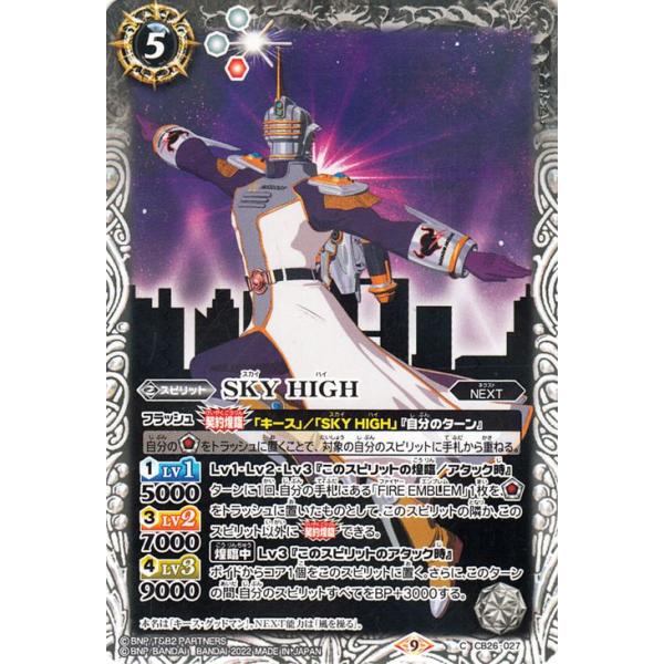★バトルスピリッツ コラボブースター「TIGER &amp; BUNNY HERO SCRAMBLE」(BS-CB26)収録■カード名：SKY HIGH■レアリティ：コモン※シングルカードの状態について※トレカ専門店カードミュージアムのシン...