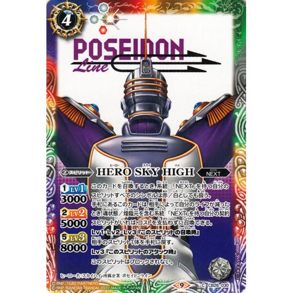 ★バトルスピリッツ コラボブースター「TIGER &amp; BUNNY HERO SCRAMBLE」(BS-CB26)収録■カード名：HERO SKY HIGH■レアリティ：コモン※シングルカードの状態について※トレカ専門店カードミュージ...