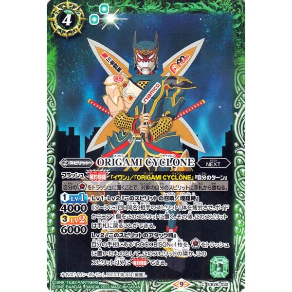 ★バトルスピリッツ コラボブースター「TIGER &amp; BUNNY HERO SCRAMBLE」(BS-CB26)収録■カード名：ORIGAMI CYCLONE■レアリティ：コモン※シングルカードの状態について※トレカ専門店カードミュ...
