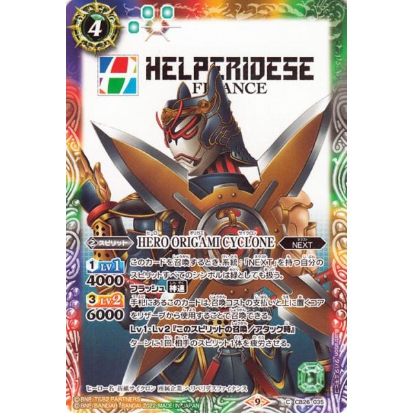 ★バトルスピリッツ コラボブースター「TIGER &amp; BUNNY HERO SCRAMBLE」(BS-CB26)収録■カード名：HERO ORIGAMI CYCLONE■レアリティ：コモン※シングルカードの状態について※トレカ専門店...