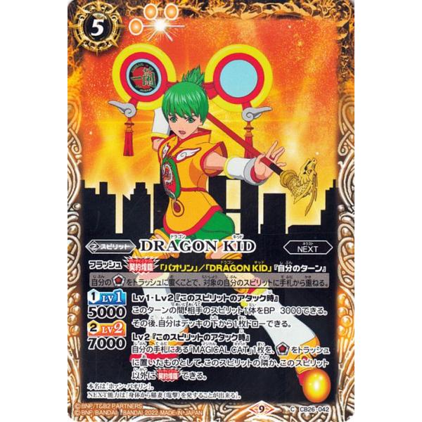 ★バトルスピリッツ コラボブースター「TIGER &amp; BUNNY HERO SCRAMBLE」(BS-CB26)収録■カード名：DRAGON KID■レアリティ：コモン※シングルカードの状態について※トレカ専門店カードミュージアムの...