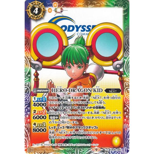 ★バトルスピリッツ コラボブースター「TIGER &amp; BUNNY HERO SCRAMBLE」(BS-CB26)収録■カード名：HERO DRAGON KID■レアリティ：コモン※シングルカードの状態について※トレカ専門店カードミュ...