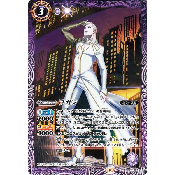 ★バトルスピリッツ コラボブースター「TIGER &amp; BUNNY HERO SCRAMBLE」(BS-CB26)収録■カード名：フガン■レアリティ：コモン※シングルカードの状態について※トレカ専門店カードミュージアムのシングルカード...