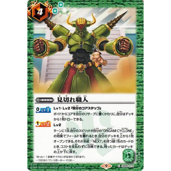 ★バトルスピリッツ コラボブースター「TIGER &amp; BUNNY HERO SCRAMBLE」(BS-CB26)収録■カード名：見切れ職人■レアリティ：コモン※シングルカードの状態について※トレカ専門店カードミュージアムのシングルカ...