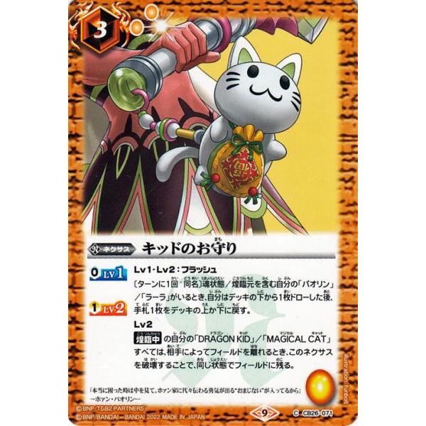 ★バトルスピリッツ コラボブースター「TIGER &amp; BUNNY HERO SCRAMBLE」(BS-CB26)収録■カード名：キッドのお守り■レアリティ：コモン※シングルカードの状態について※トレカ専門店カードミュージアムのシング...