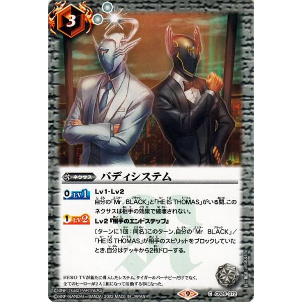 ★バトルスピリッツ コラボブースター「TIGER &amp; BUNNY HERO SCRAMBLE」(BS-CB26)収録■カード名：バディシステム■レアリティ：コモン※シングルカードの状態について※トレカ専門店カードミュージアムのシング...