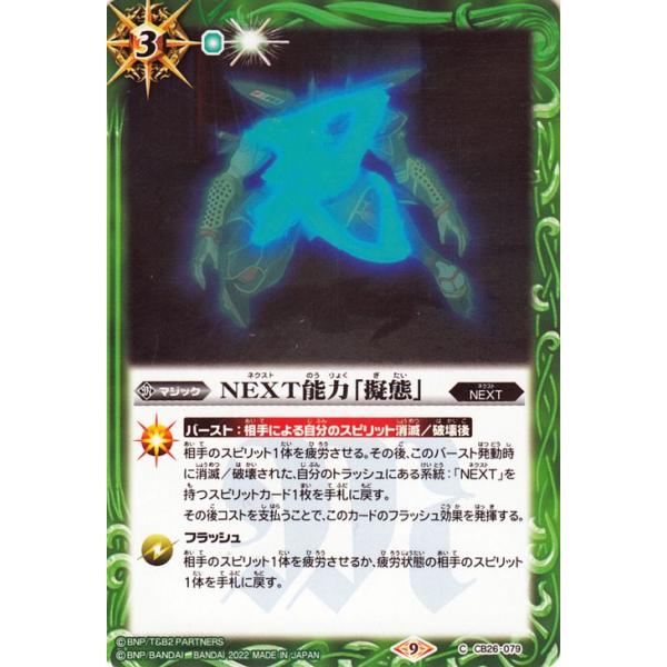 ★バトルスピリッツ コラボブースター「TIGER &amp; BUNNY HERO SCRAMBLE」(BS-CB26)収録■カード名：NEXT能力「擬態」■レアリティ：コモン※シングルカードの状態について※トレカ専門店カードミュージアムの...