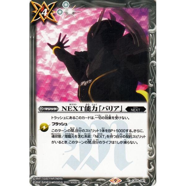 ★バトルスピリッツ コラボブースター「TIGER &amp; BUNNY HERO SCRAMBLE」(BS-CB26)収録■カード名：NEXT能力「バリア」■レアリティ：コモン※シングルカードの状態について※トレカ専門店カードミュージアム...