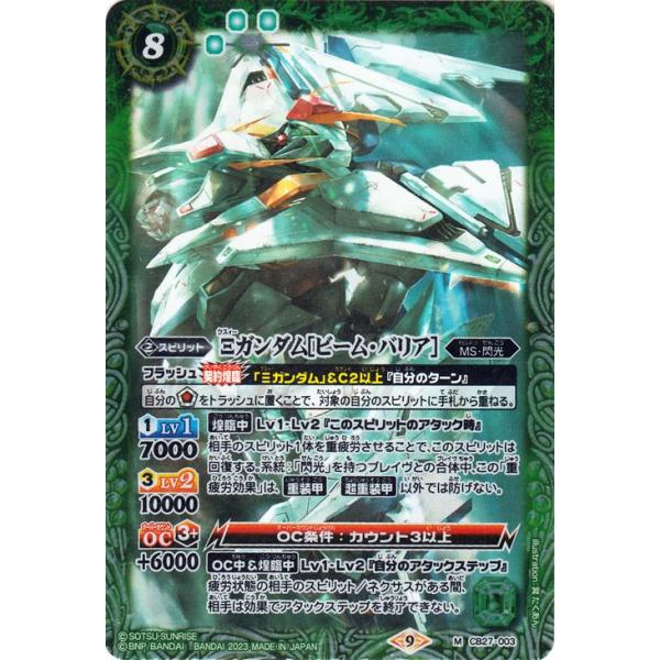 ★バトルスピリッツ コラボブースター「ガンダム 魔女の覚醒」(CB27)収録■カード名：Ξガンダム［ビーム・バリア］■レアリティ：Mレア※シングルカードの状態について※トレカ専門店カードミュージアムのシングルカードは入荷時に1枚1枚状態確認...