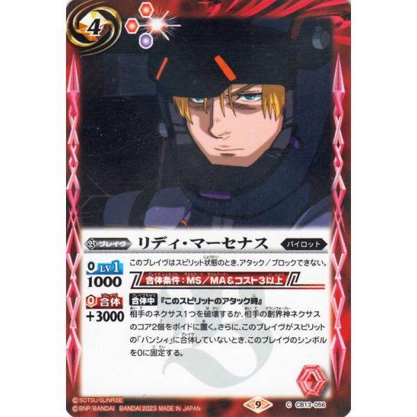 ★バトルスピリッツ コラボブースター「ガンダム 魔女の覚醒」(CB27)収録■カード名：リディ・マーセナス■レアリティ：コモン※シングルカードの状態について※トレカ専門店カードミュージアムのシングルカードは入荷時に1枚1枚状態確認を行ってお...