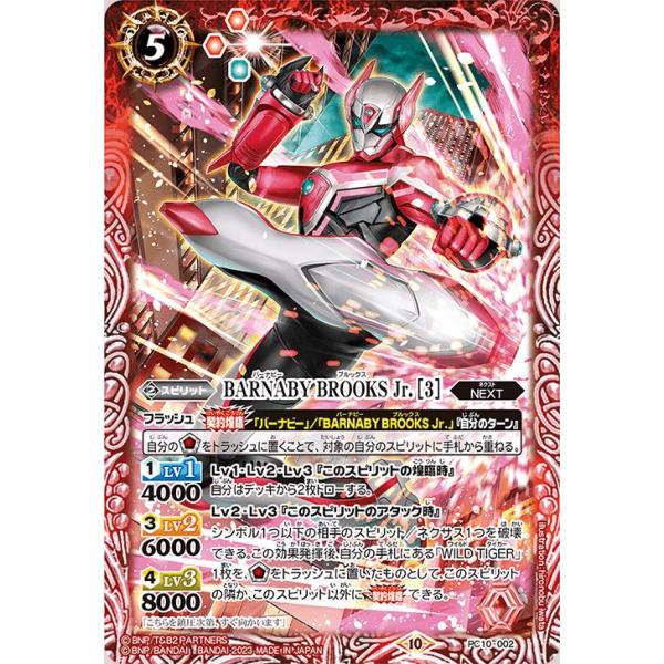 ★バトルスピリッツ バトスピプレミアムカードセット「TIGER＆BUNNY UNSTOPPABLE HERO」(BS-PC10)収録■カード名：BARNABY BROOKS Jr. ［3］■レアリティ：PC※シングルカードの状態について※ト...