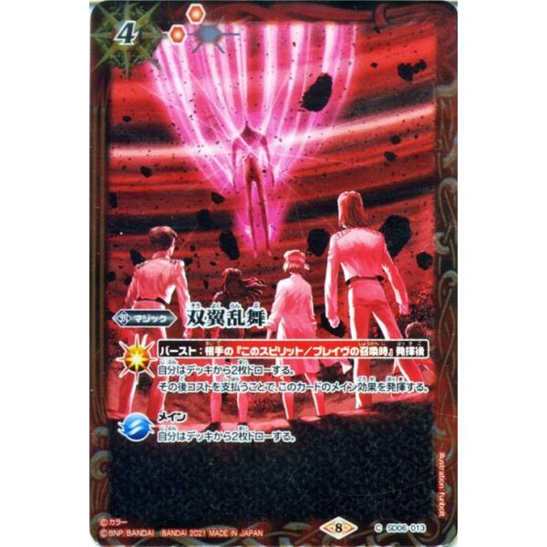 ★バトルスピリッツ コラボブースター「エヴァンゲリオン 〜目醒めの刻〜」(BS-SD62)収録■カード名：双翼乱舞■レアリティ：コモン※シングルカードの状態について※トレカ専門店カードミュージアムのシングルカードは入荷時に1枚1枚状態確認を...