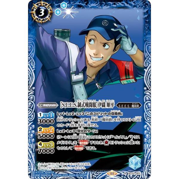 ★バトルスピリッツ コラボスターター「【ペルソナ3 リロード】」(BS-SD70)収録■カード名：［S.E.E.S.制式戦闘服］伊織 順平■レアリティ：レア※シングルカードの状態について※トレカ専門店カードミュージアムのシングルカードは入荷...