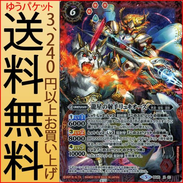 バトスピ 龍星の射手リュキオース