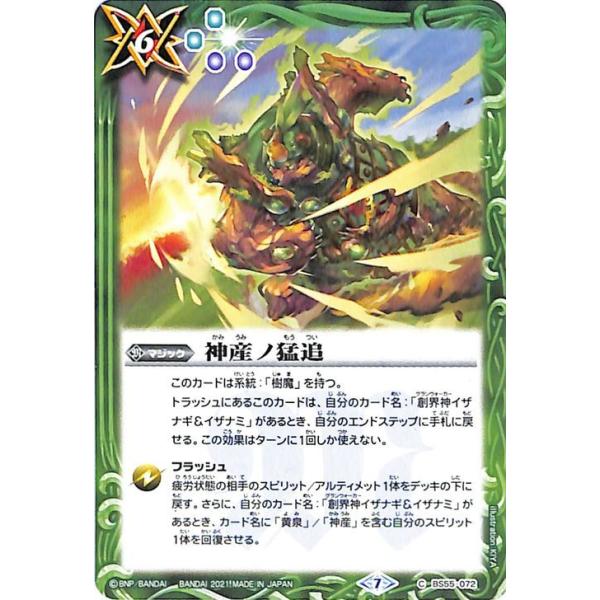 ★バトルスピリッツ 転醒編 第4章 天地万象「天地万象」(オールオーバー)(BS55)収録■カード名：神産ノ猛追■レアリティ：コモン※シングルカードの状態について※トレカ専門店カードミュージアムのシングルカードは入荷時に1枚1枚状態確認を行...