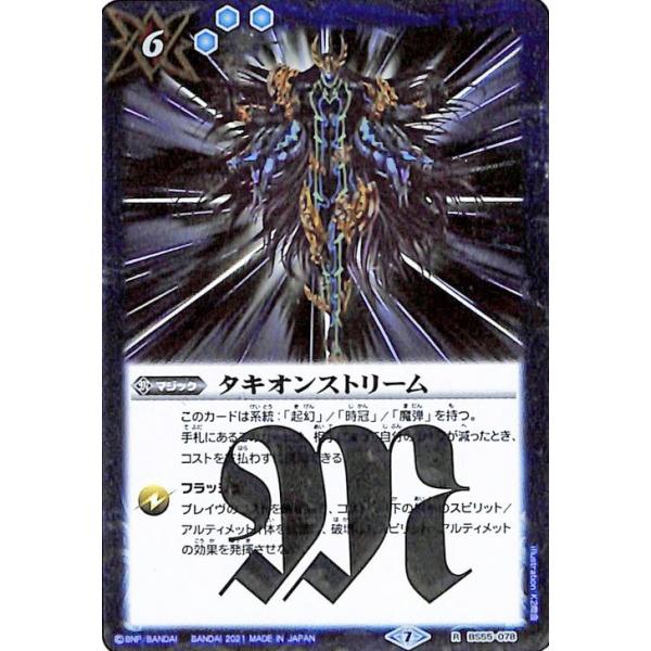 ★バトルスピリッツ 転醒編 第4章 天地万象「天地万象」(オールオーバー)(BS55)収録■カード名：タキオンストリーム■レアリティ：レア※シングルカードの状態について※トレカ専門店カードミュージアムのシングルカードは入荷時に1枚1枚状態確...