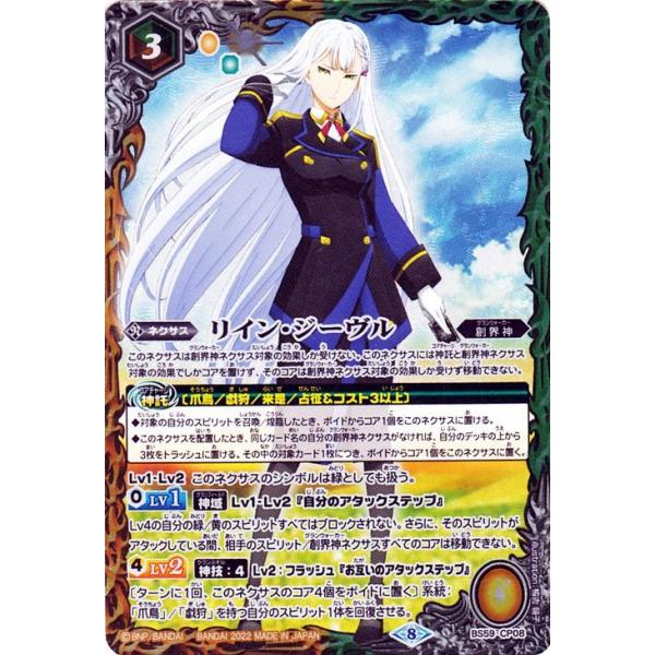 ★バトルスピリッツ 真・転醒編 第4章「運命の変革(ラグナロクモーメント)」(BS59)収録■カード名：リイン・ジーヴル■レアリティ：CP※シングルカードの状態について※トレカ専門店カードミュージアムのシングルカードは入荷時に1枚1枚状態確...