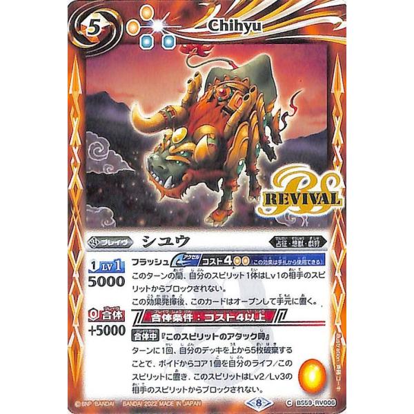 ★バトルスピリッツ 真・転醒編 第4章「運命の変革(ラグナロクモーメント)」(BS59)収録■カード名：シユウ■レアリティ：コモン※シングルカードの状態について※トレカ専門店カードミュージアムのシングルカードは入荷時に1枚1枚状態確認を行っ...