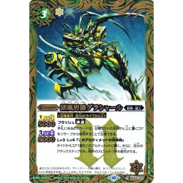 ★バトルスピリッツ 契約編：界 第1章「閃刃」(BS64)収録■カード名：獄風男爵グラシャール■レアリティ：レア※シングルカードの状態について※トレカ専門店カードミュージアムのシングルカードは入荷時に1枚1枚状態確認を行っております。チェッ...