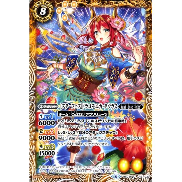 ★バトルスピリッツ ディーバブースター 「ドリームアイドルフェスティバル！」(BSC35)収録■カード名：[スターフェス]ドラゴモニカ・タウラス■レアリティ：コモン※シングルカードの状態について※トレカ専門店カードミュージアムのシングルカー...