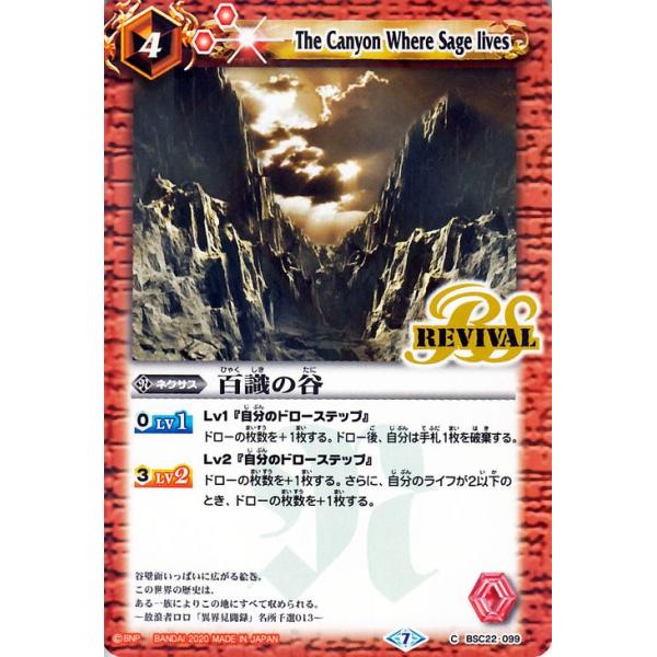 ★バトルスピリッツ ブースターパック 「GREATEST RECORD 2020」(BSC36)収録■カード名：百識の谷■レアリティ：コモン※シングルカードの状態について※トレカ専門店カードミュージアムのシングルカードは入荷時に1枚1枚状態...