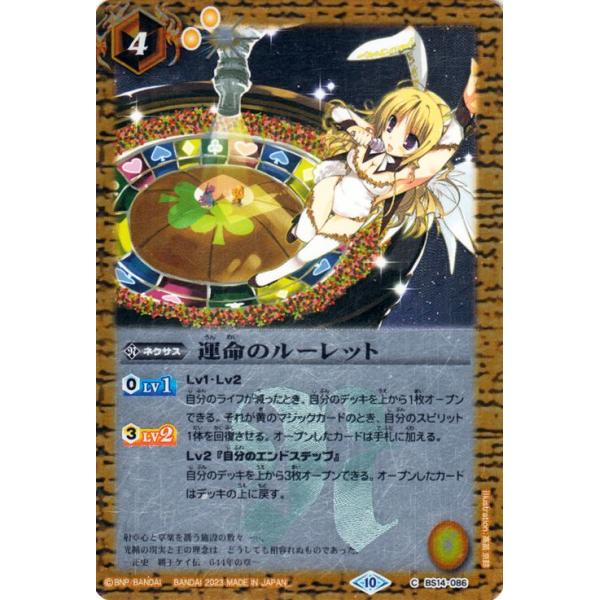 ★バトルスピリッツ 「GREATEST RECORD 2023(グレイテストレコード 2023)」(BSC41)収録■カード名：運命のルーレット■レアリティ：コモン※シングルカードの状態について※トレカ専門店カードミュージアムのシングルカー...