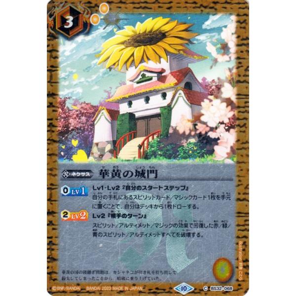 ★バトルスピリッツ 「GREATEST RECORD 2023(グレイテストレコード 2023)」(BSC41)収録■カード名：華黄の城門■レアリティ：コモン※シングルカードの状態について※トレカ専門店カードミュージアムのシングルカードは入...