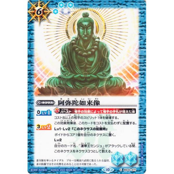 ★バトルスピリッツ 「GREATEST RECORD 2023(グレイテストレコード 2023)」(BSC41)収録■カード名：阿弥陀如来像■レアリティ：コモン※シングルカードの状態について※トレカ専門店カードミュージアムのシングルカードは...