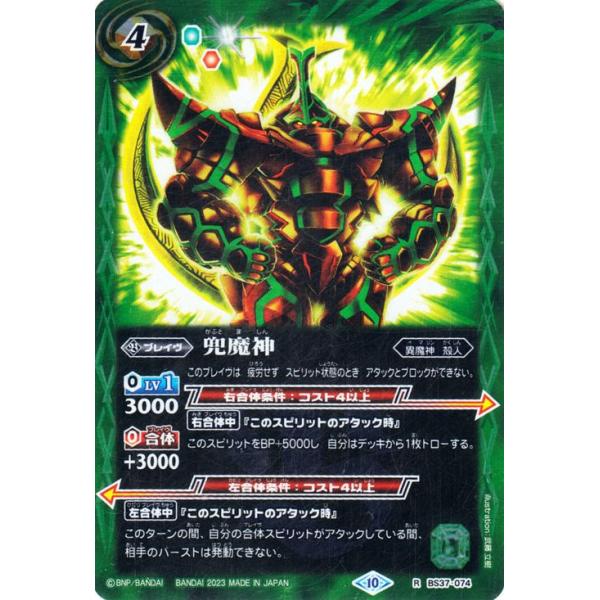 ★バトルスピリッツ 「GREATEST RECORD 2023(グレイテストレコード 2023)」(BSC41)収録■カード名：兜魔神■レアリティ：レア※シングルカードの状態について※トレカ専門店カードミュージアムのシングルカードは入荷時に...
