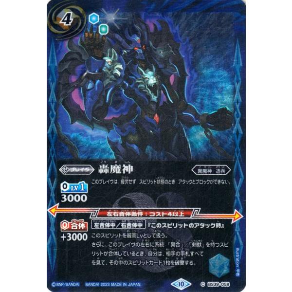 ★バトルスピリッツ 「GREATEST RECORD 2023(グレイテストレコード 2023)」(BSC41)収録■カード名：轟魔神■レアリティ：コモン※シングルカードの状態について※トレカ専門店カードミュージアムのシングルカードは入荷時...