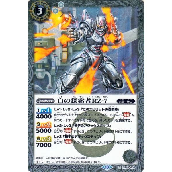 ★バトルスピリッツ 「GREATEST RECORD 2023(グレイテストレコード 2023)」(BSC41)収録■カード名：白の探索者RZ-7■レアリティ：レア※シングルカードの状態について※トレカ専門店カードミュージアムのシングルカー...